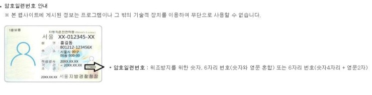 운전면허증 진위여부 확인 과 진위 조회 방법 이파인 교통안전공단 이용하기발급일자 네이버 블로그